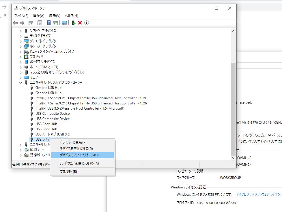 USB端子が使えないときの対処法【Windows10】 | BableTechBlog