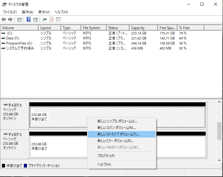 RAID 0をWindows10で組む方法&その効果も紹介【簡単】 | BableTechBlog